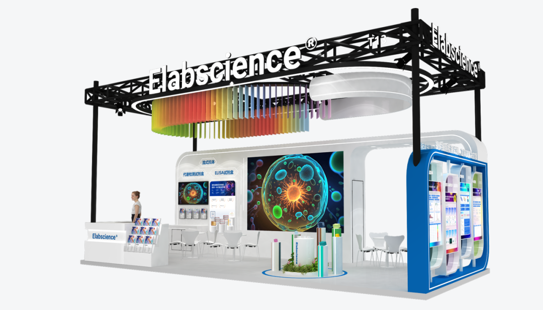 Elabscience®诚邀您相约第十七届全国免疫学学术大会